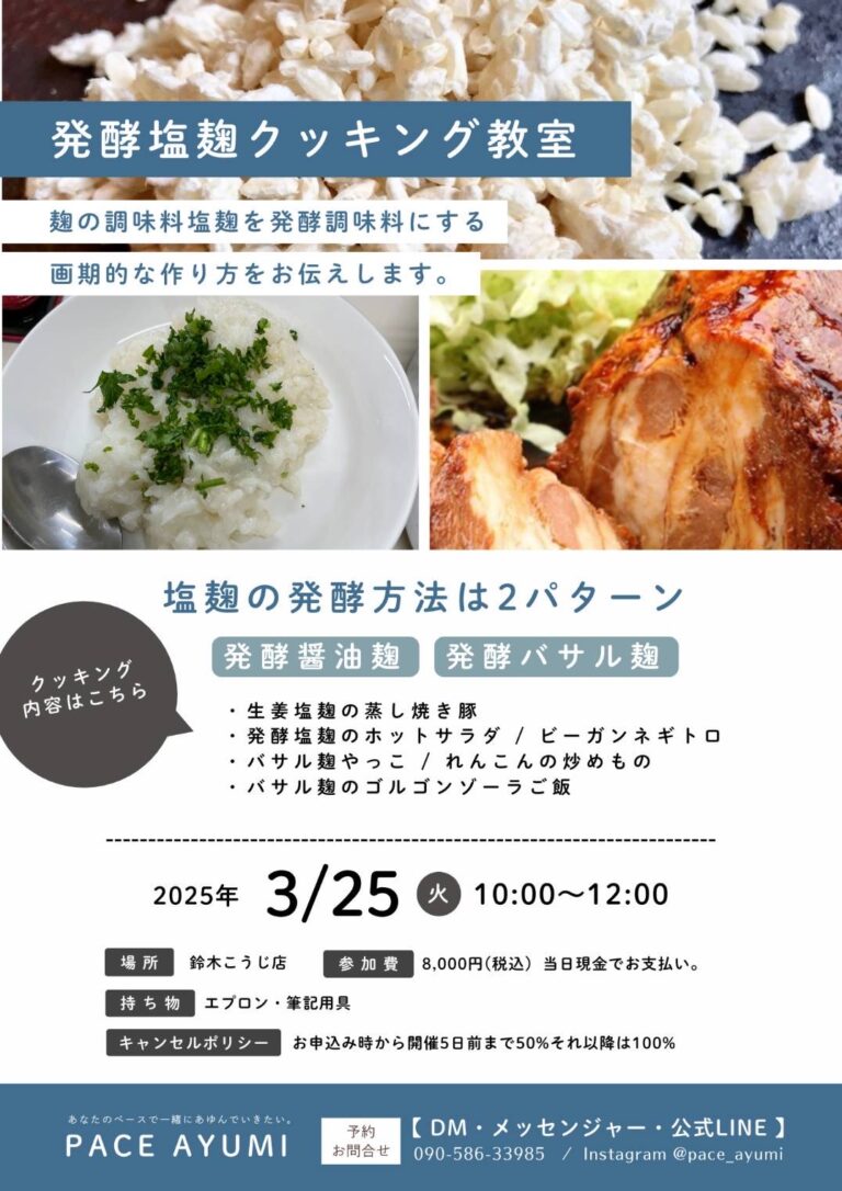 3月のお料理教室のご案内 | 手作り味噌・手作り麹のお店。鈴木こうじ店