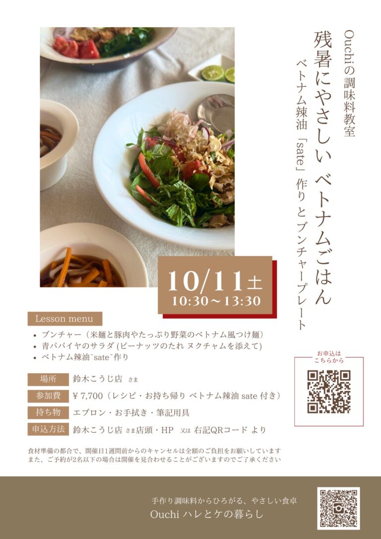 10月のお料理教室のご案内 | 手作り味噌・手作り麹のお店。鈴木こうじ店